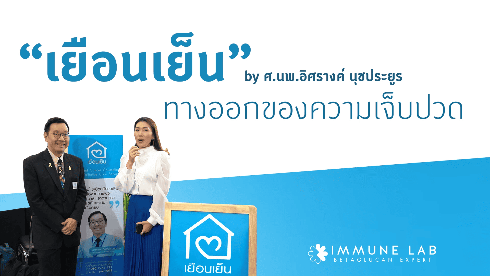 กิจกรรมเพื่อสังคม – THE IMMUNE LAB